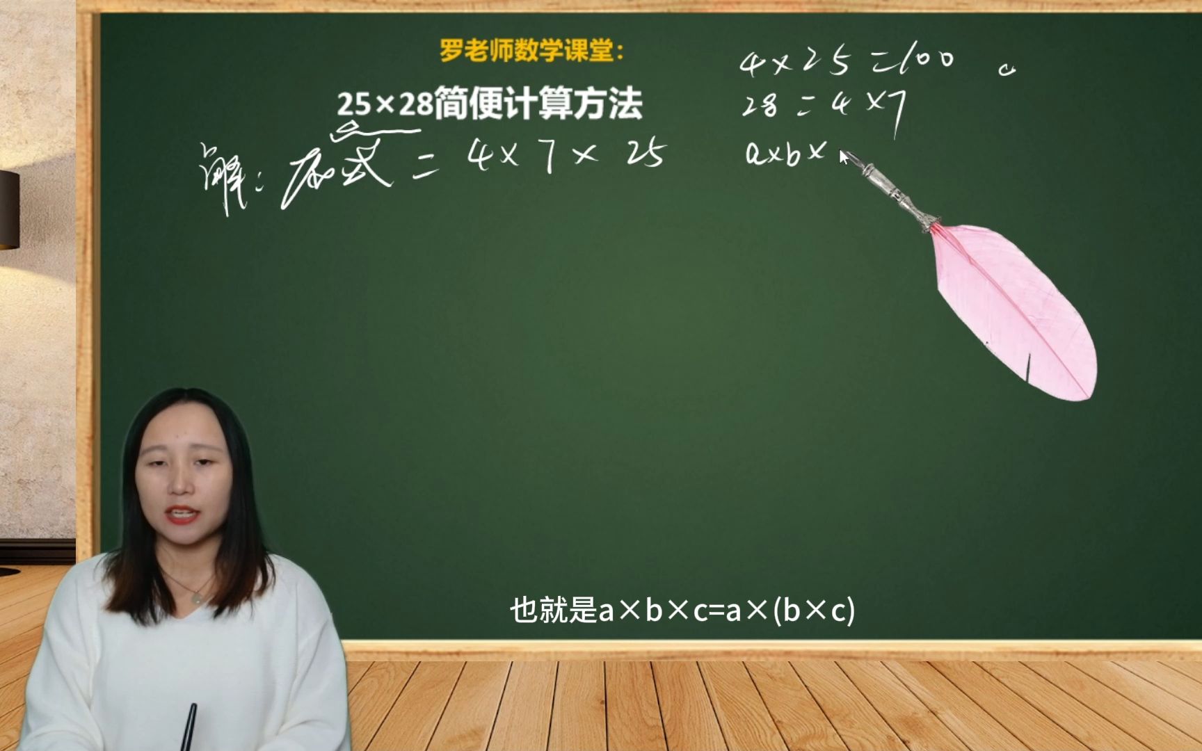 25×28简便计算方法