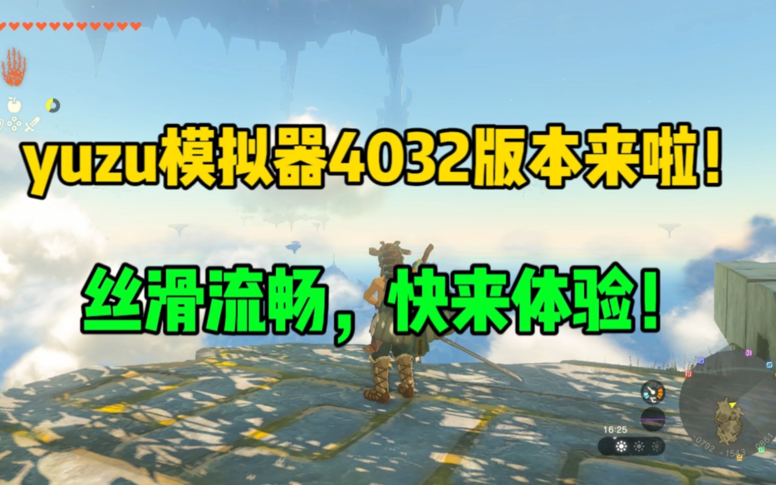 yuzu模拟器4032版来啦!多项优化,快来试玩吧!