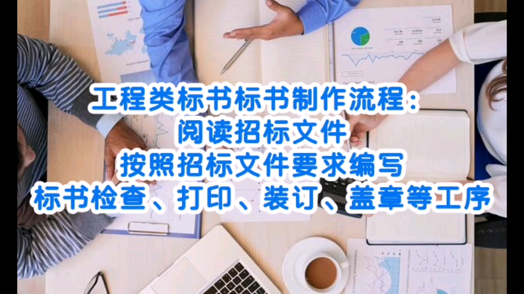 工程标书制作要求,工程项目投标书范本