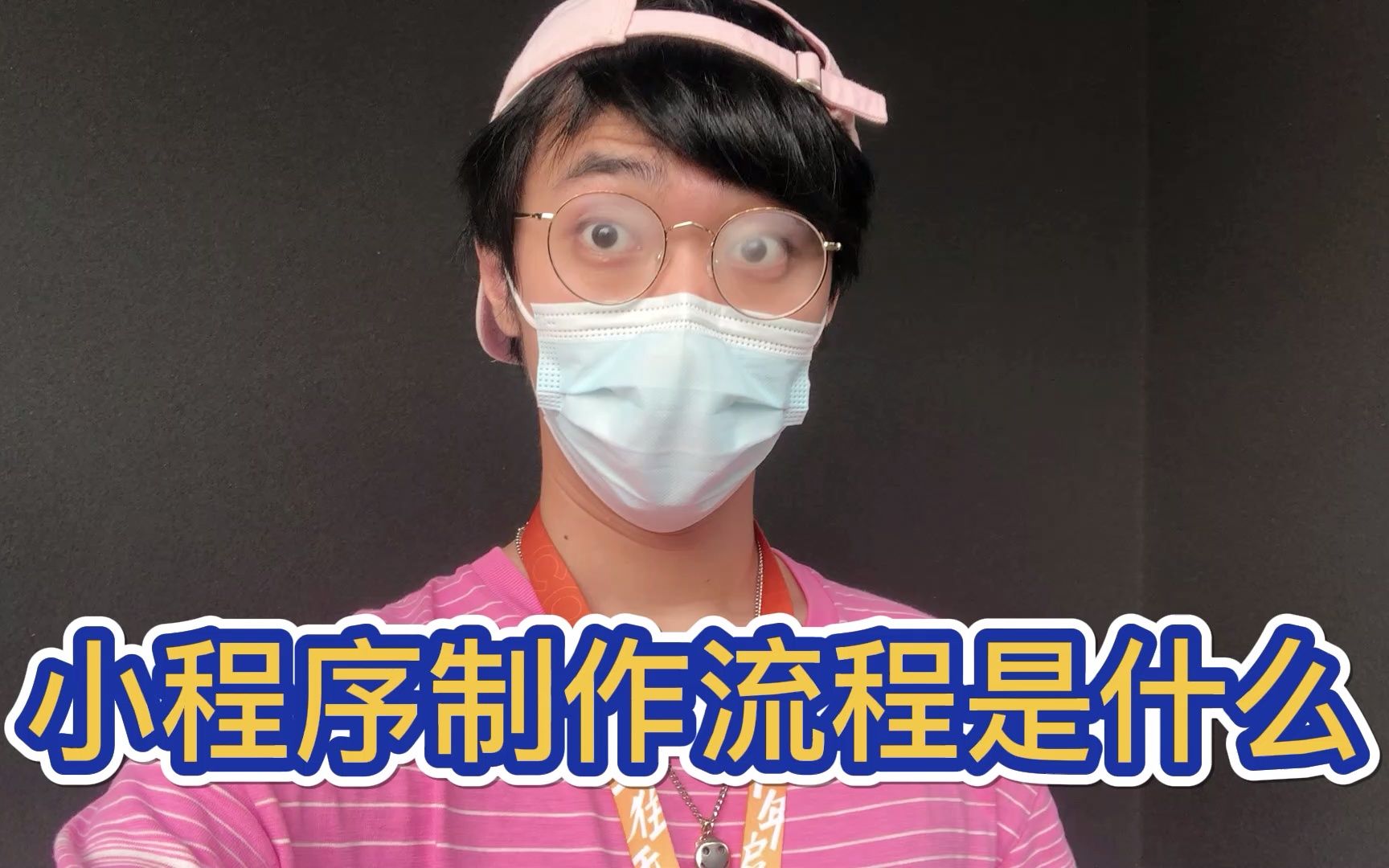 小程序怎么做?怎么制作小程序?教你小程序简易制作