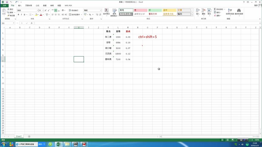 带小数点数据一秒快速变百分比