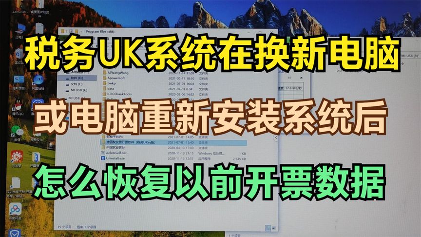 税务UK系统在换新电脑或电脑重装系统后,怎么恢复以前开票数据