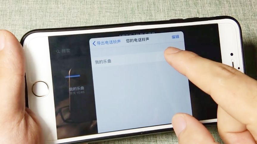 iOS手机自定义铃声如何删除?跟着我这样做,步骤超简单