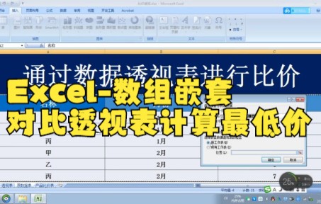 【ae蒙版遮罩】Excel-数组嵌套对比透视表计算最低价教程来啦!