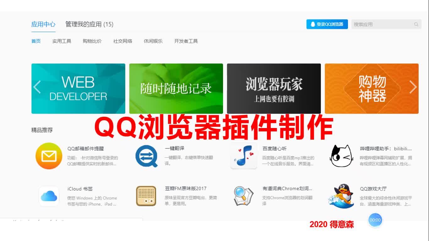 QQ浏览器插件制作教程