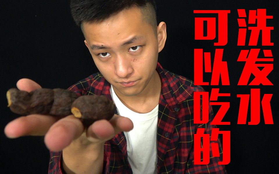 何首乌是可以吃的你知道吗?教你做一份可以吃的洗发水!