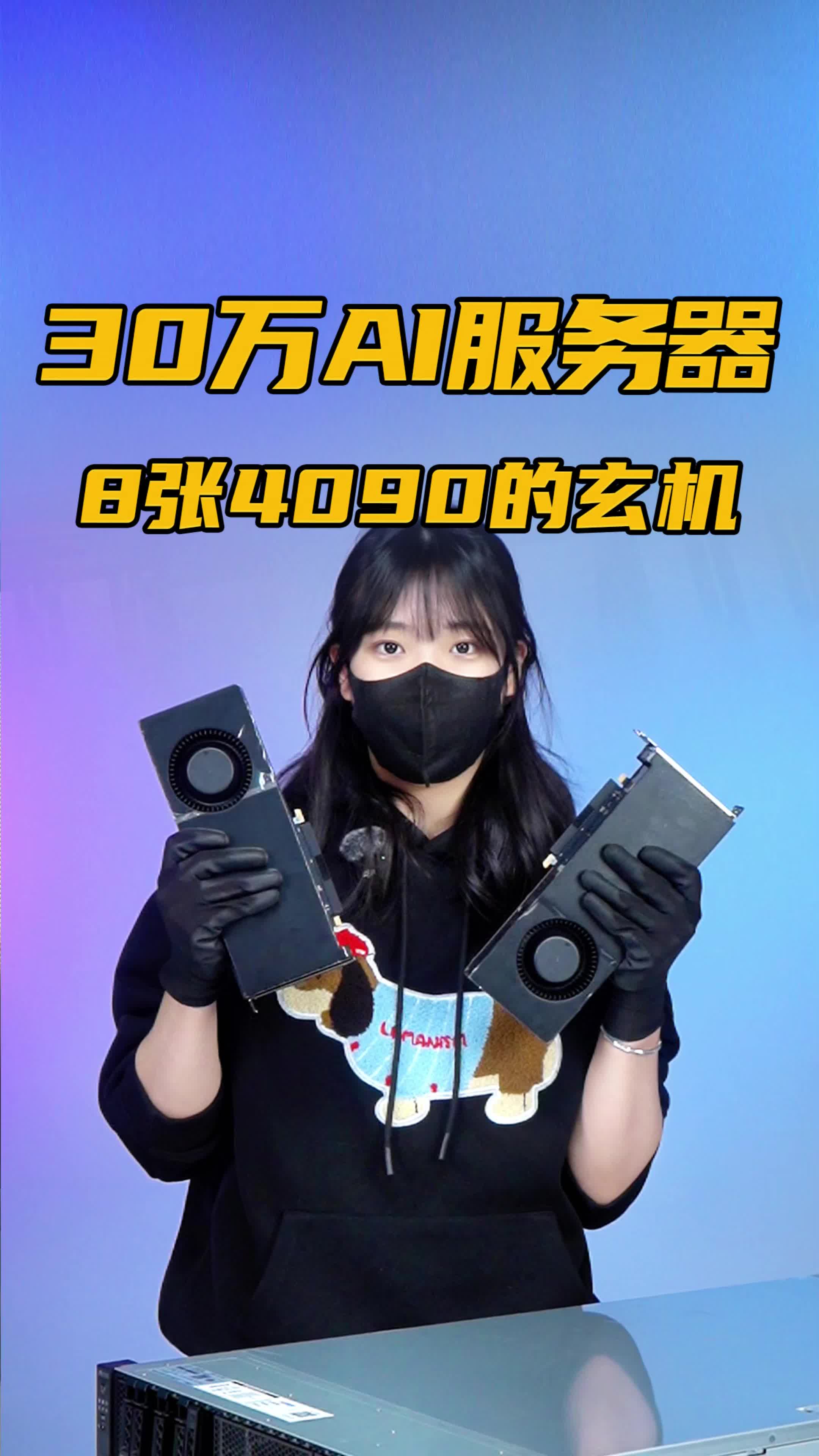 装这台价值30W+的DeepSeek本地部署大模型