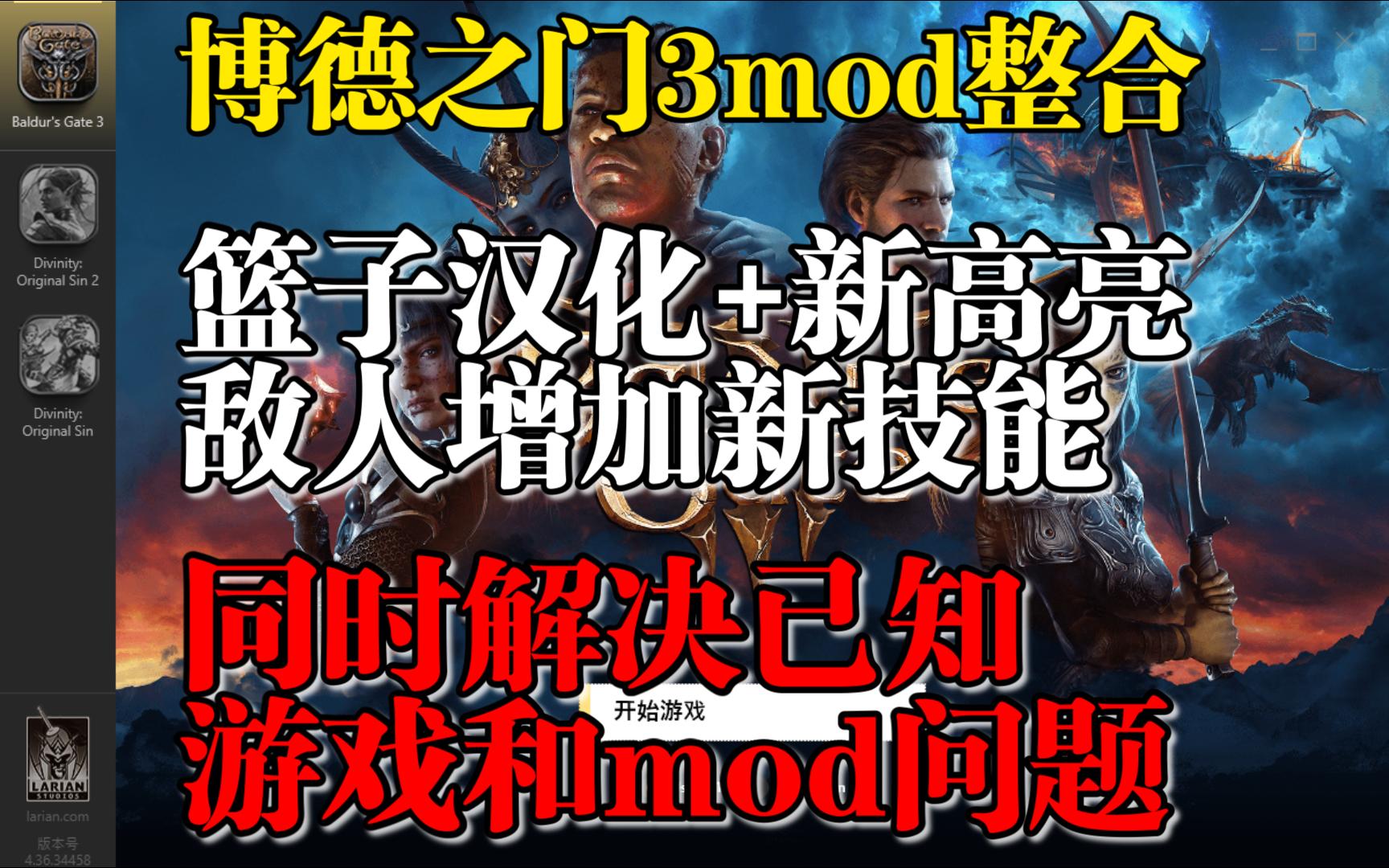 ...新技能+游戏进不去/骰子/崩溃/闪退/卡任务/联机/mod无效等解决方法!