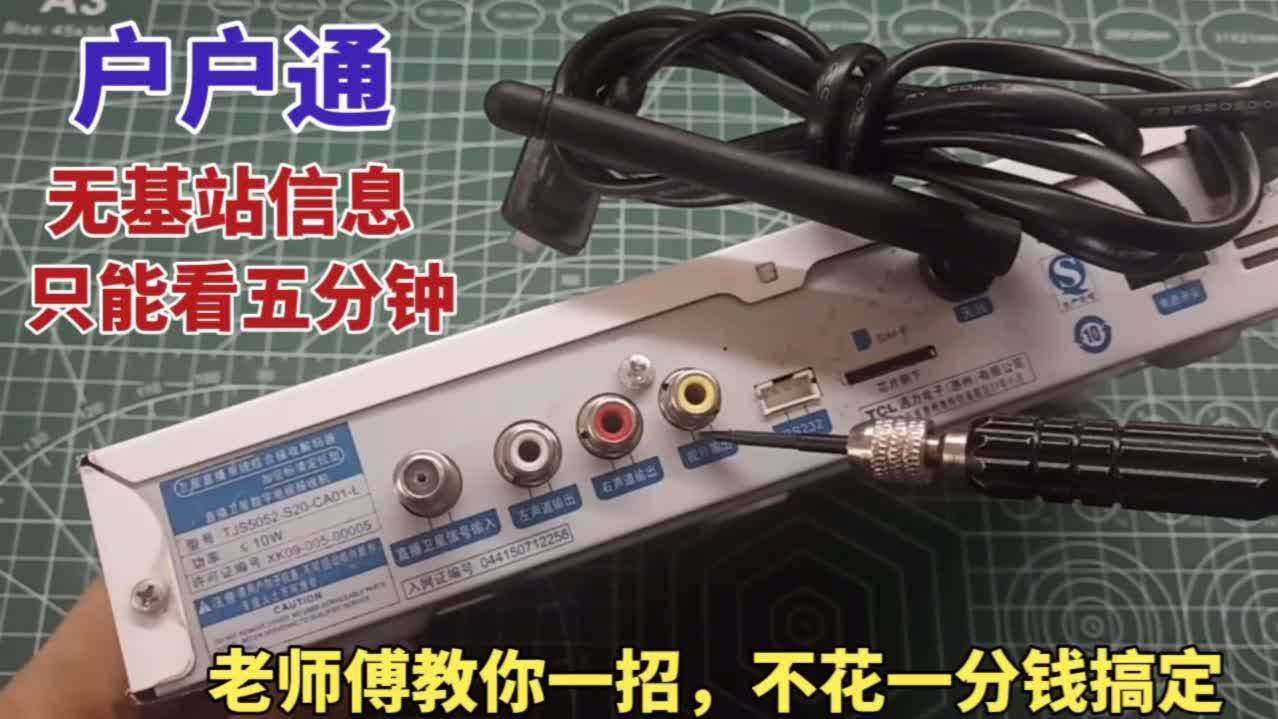 户户通没有2g网络