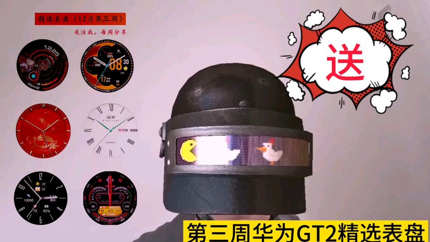 第三周华为手表精选表盘免费送!