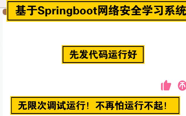 计算机毕业设计基于Springboot网络安全学习系统毕设开题报告原代码...