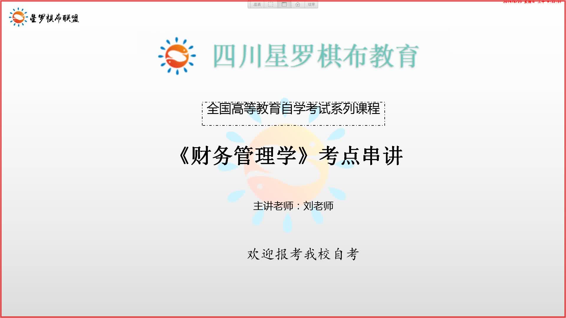 四川自考00067财务管理学视频