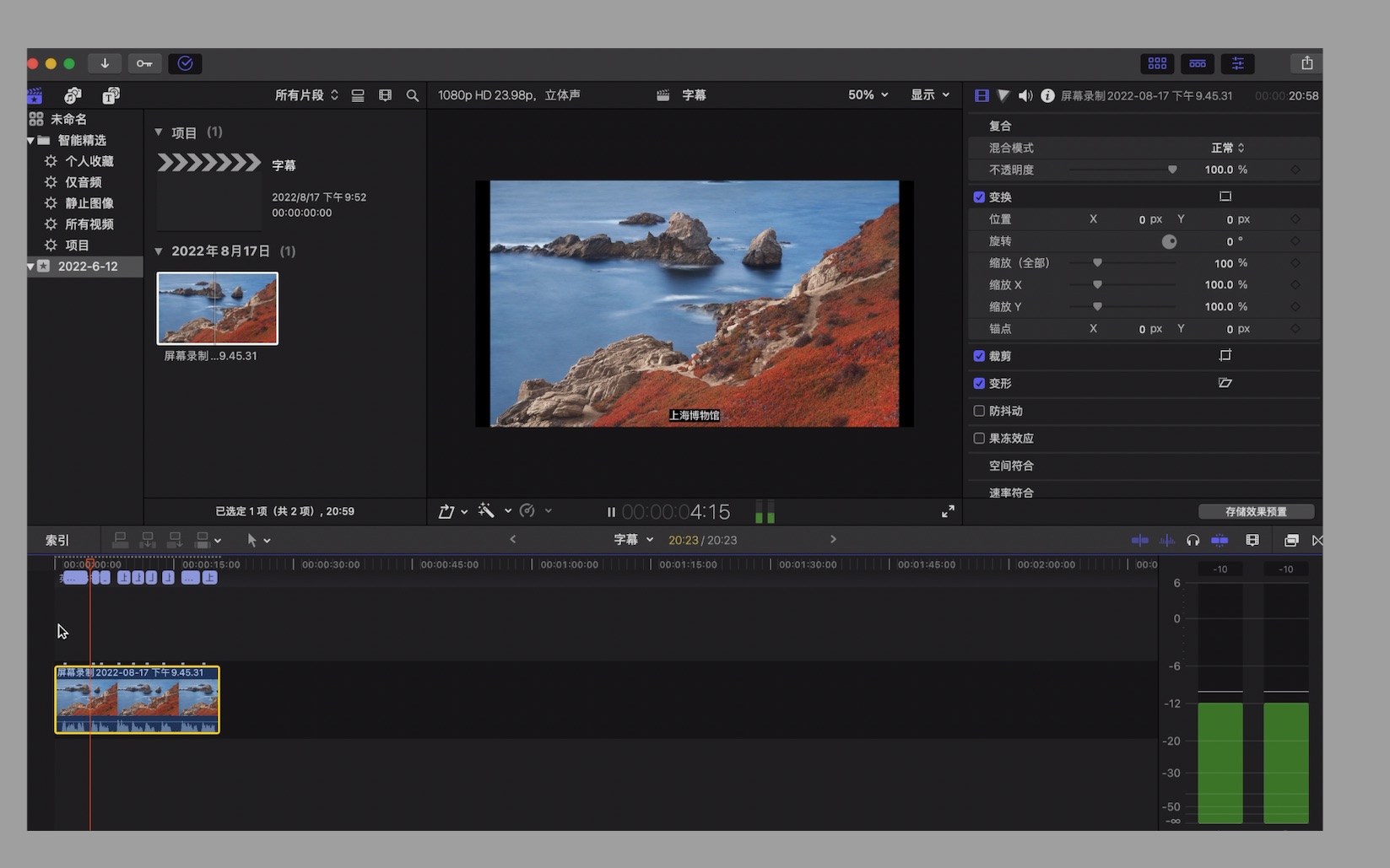 3分钟学会给 Final Cut Pro 快速添加字幕|剪映快速生成 SRT 字幕