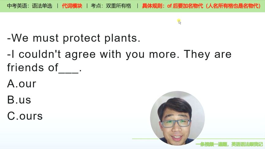 什么是双重所有格?为什么会有双重所有格?6分钟视频讲透彻!