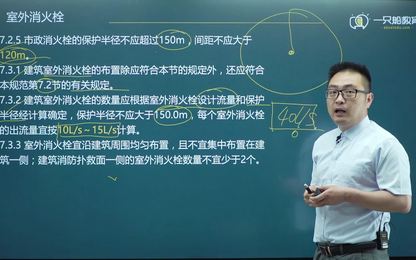 8.消防计算课程-室外消火栓数量计算