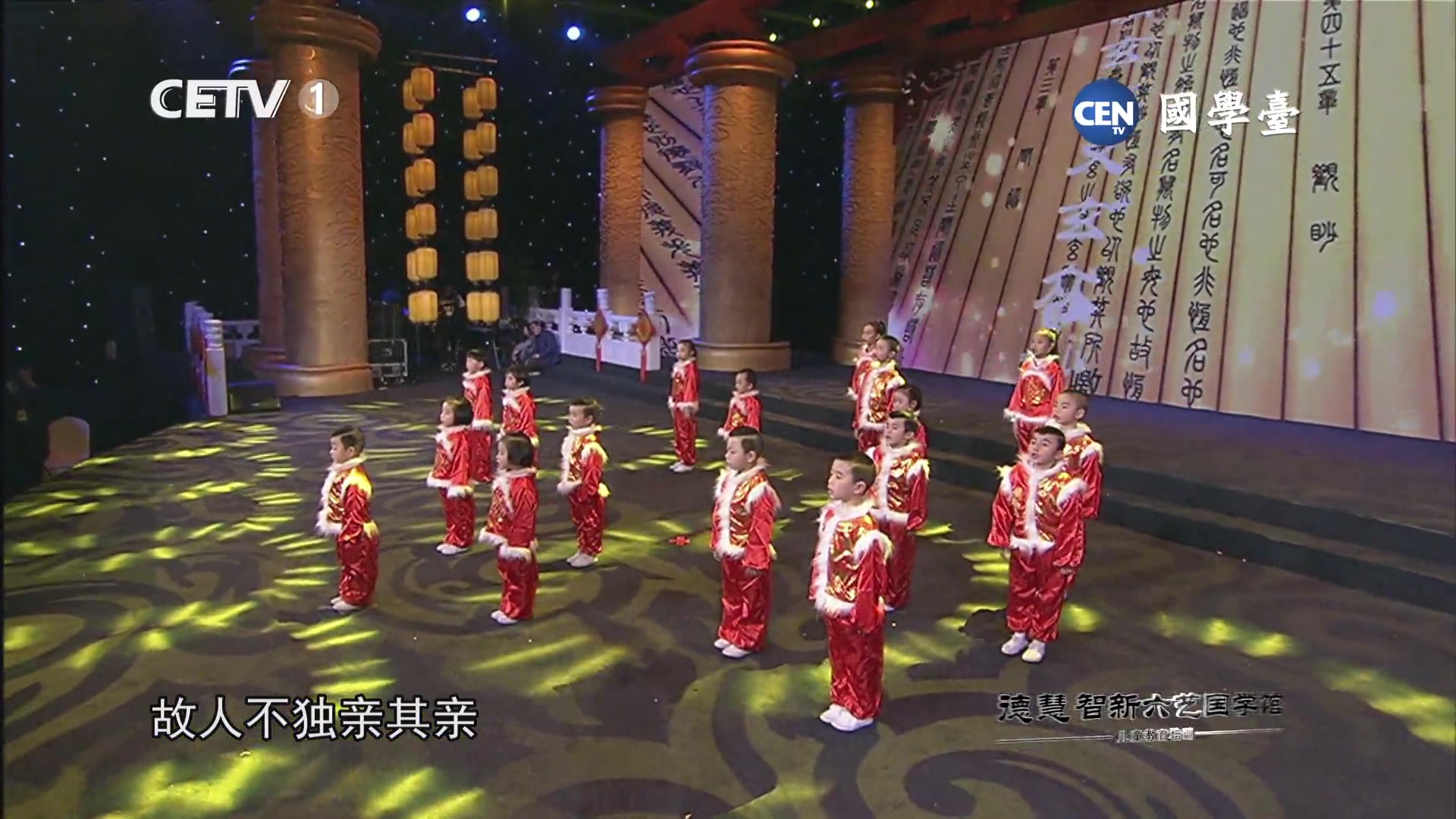 全国少儿国学春晚精彩回顾:萌娃版!国学经典诵读《礼运·大同》 !