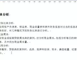 [浙大][财务管理案例研究]01-02[24学时]