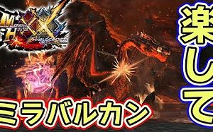 【MHXX NS】愉快地狩猎「红黑龙」&配装推荐——茶々茶(chachacha)