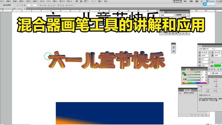 ps教程 混合器画笔工具的讲解和使用 适合初学者