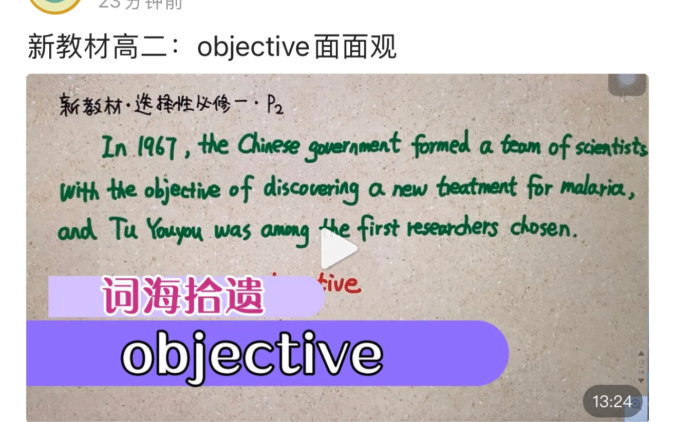 词汇连连看:objective