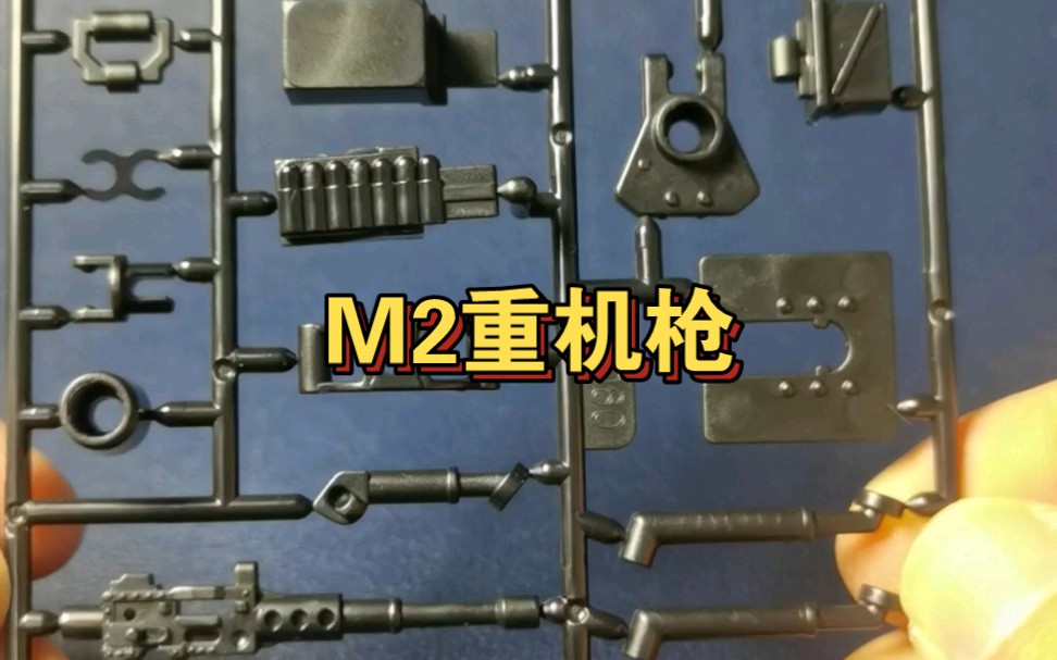 兼容乐高军事武器装备积木玩具,M2重机枪!