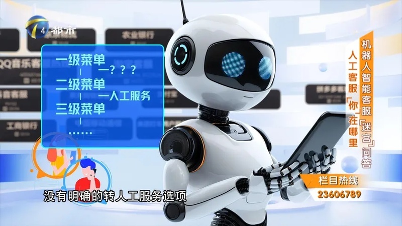 机器人智能客服"迷宫"问答 人工客服"你"在哪里