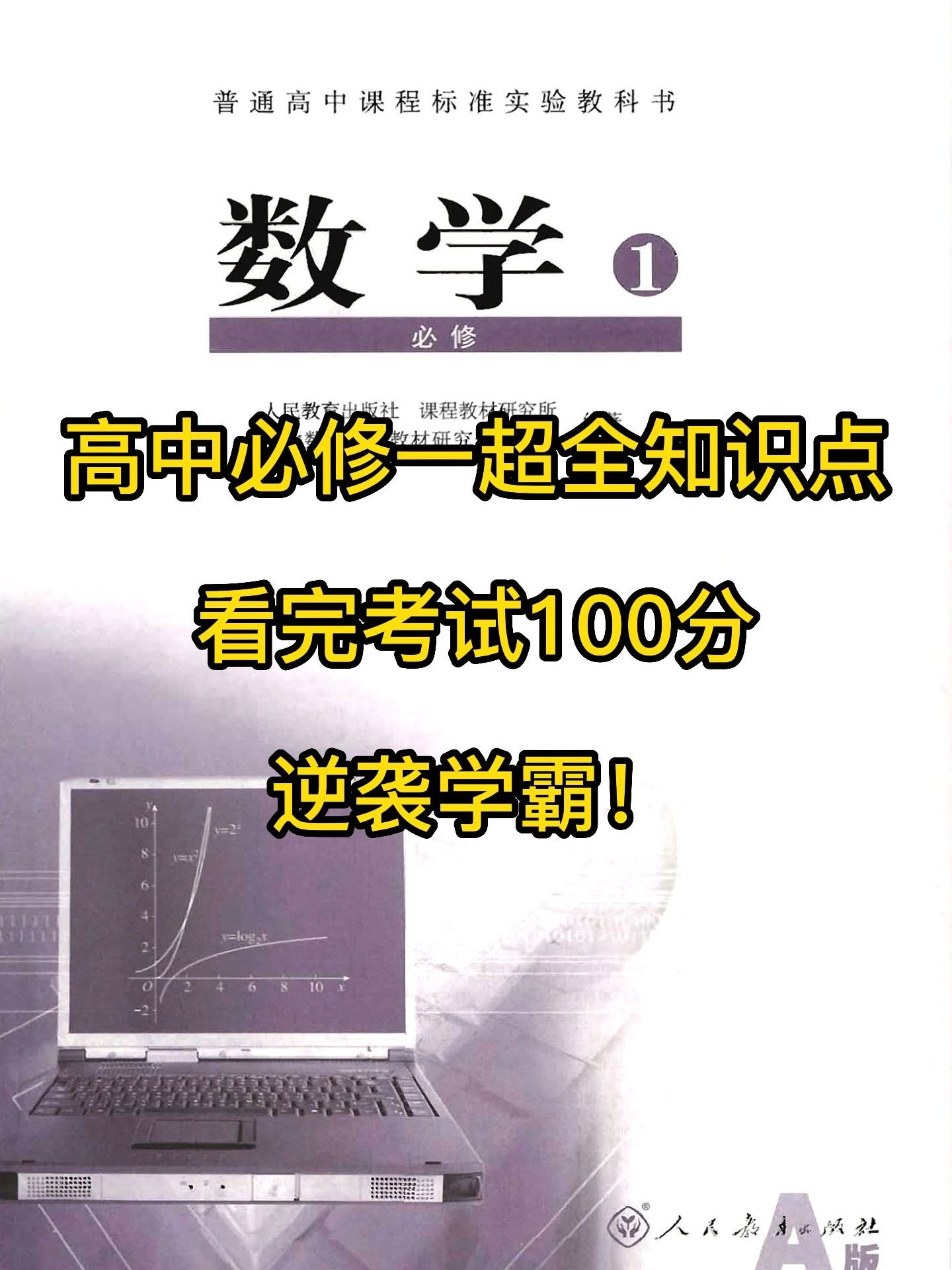 高中数学成为加分项!高中数学期末复习公式最全汇总大全知识点记忆...
