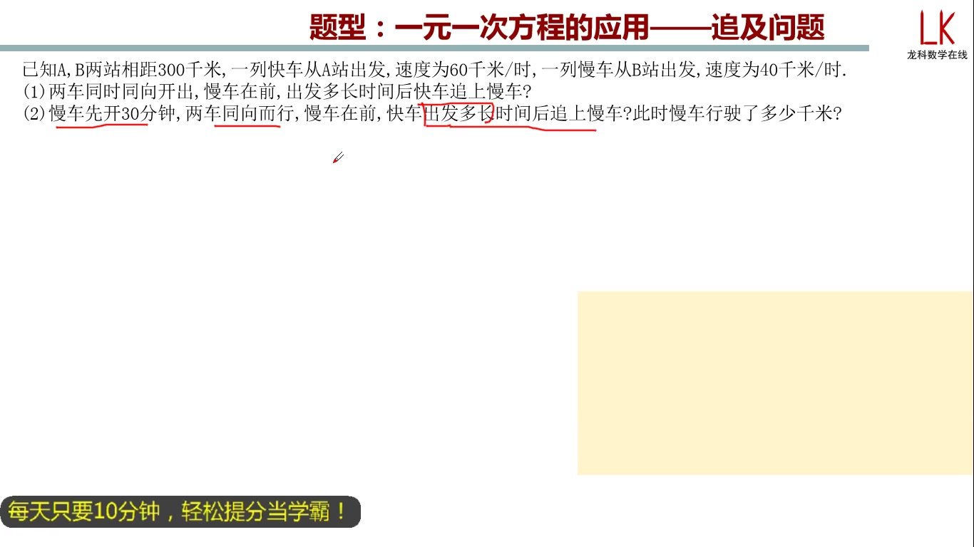 七年级上册:一元一次方程的应用——追及问题(710121)