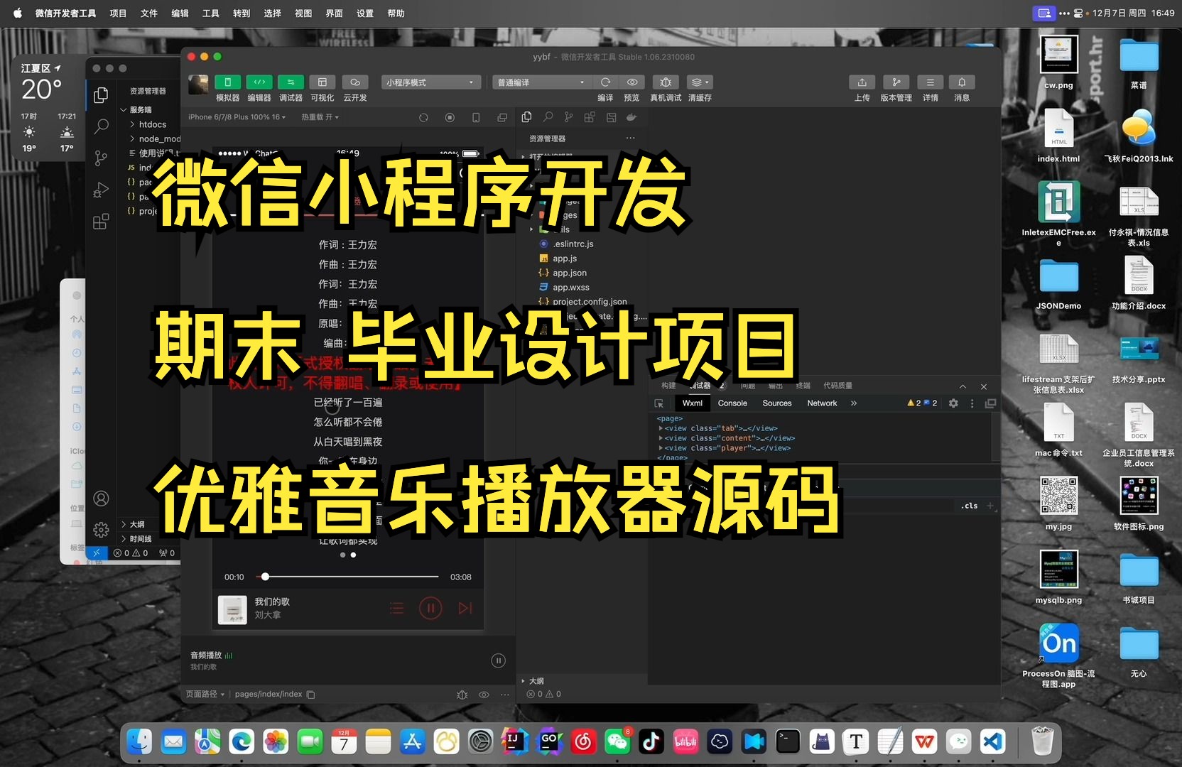 微信小程序毕设开发音乐播放器小功能带歌词显示进度条