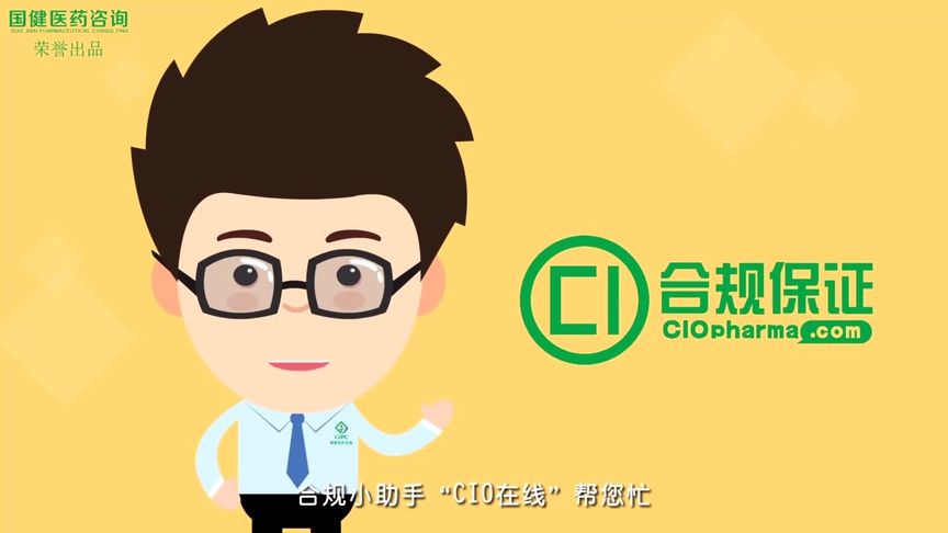 不清楚GSP/GMP认证流程?上CIO在线全知道