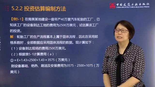 33 第五章 第二节 投资估算编制方法√