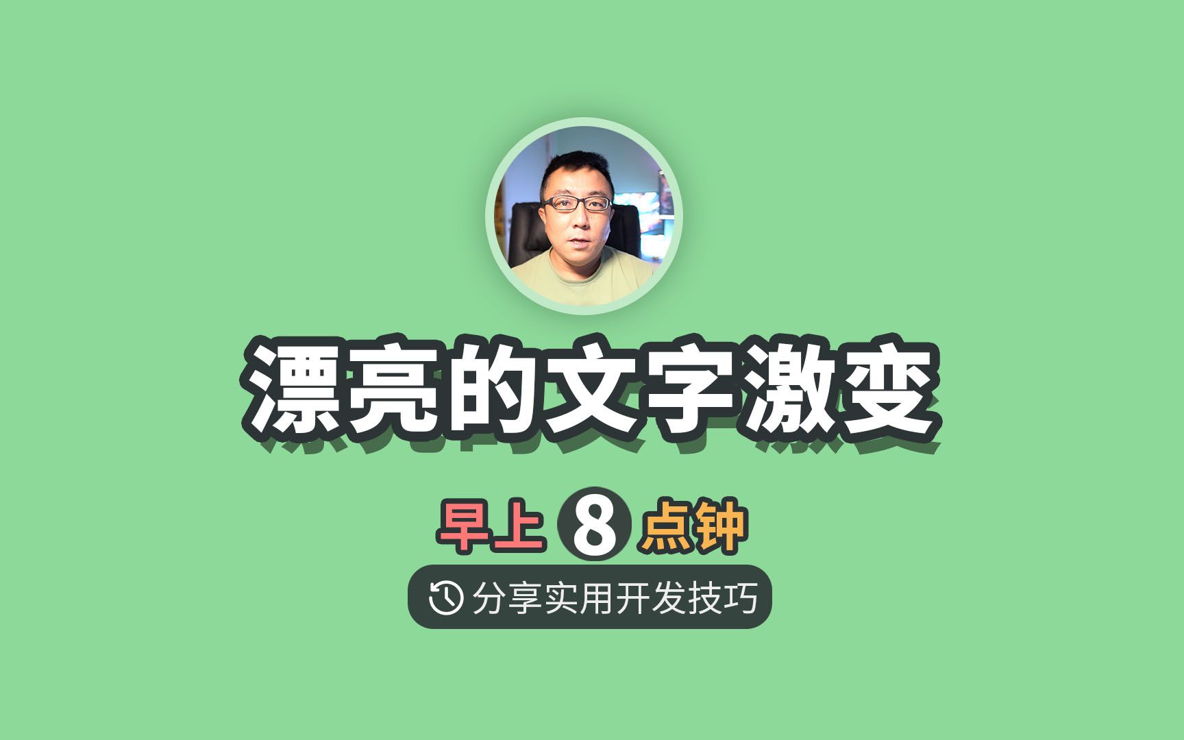 使用CSS制作漂亮的文字渐变色前端效果,每天前端编程技术分享【...