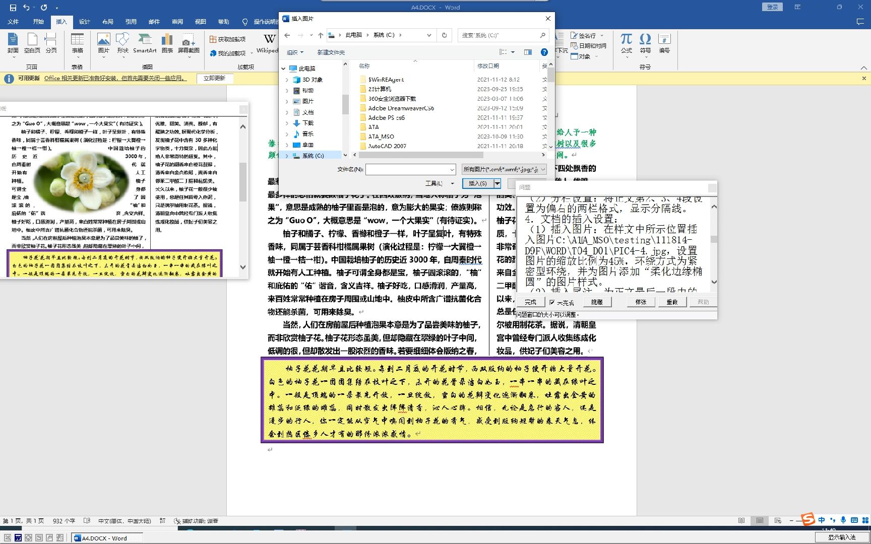T4-A4文档的版面设置与编排
