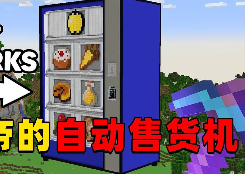 我的世界:肝帝挑战在MC中建造史上最大的售货机,他能挑战成功吗?