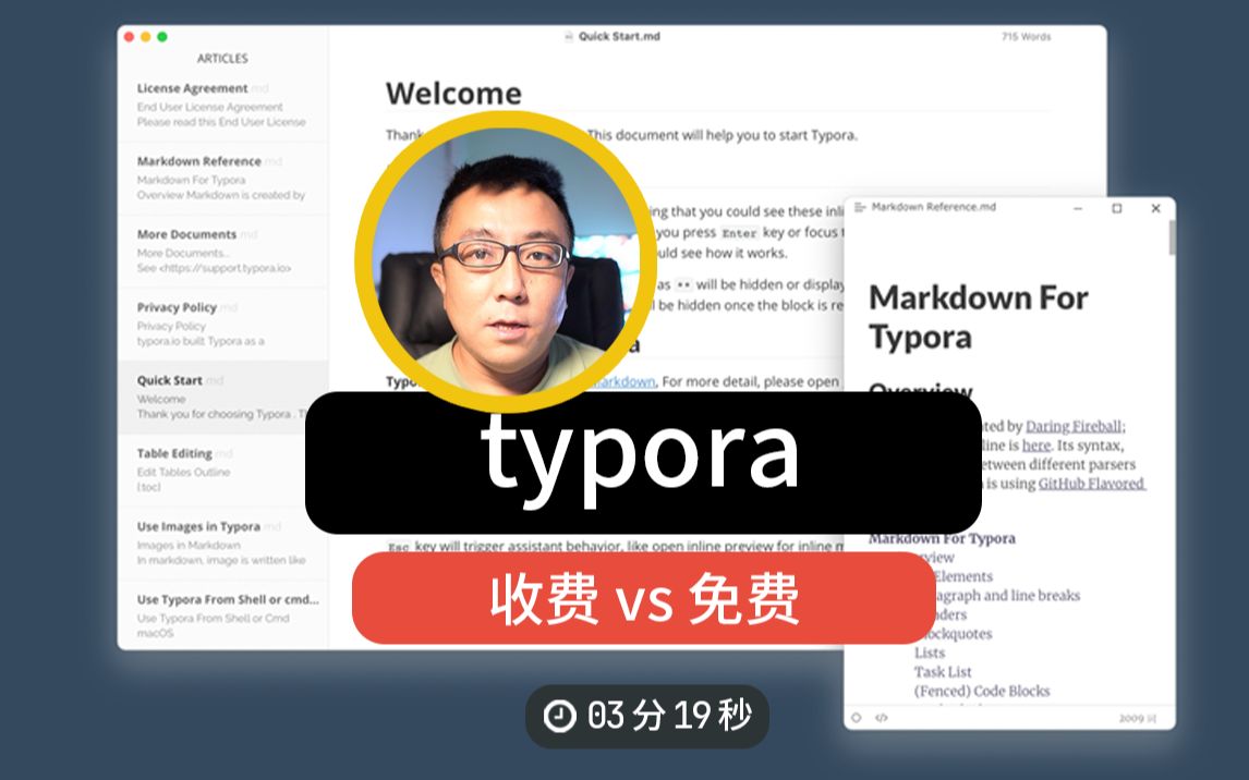typora优秀的markdown编程器,收费版与免费版对比,以及我的期待