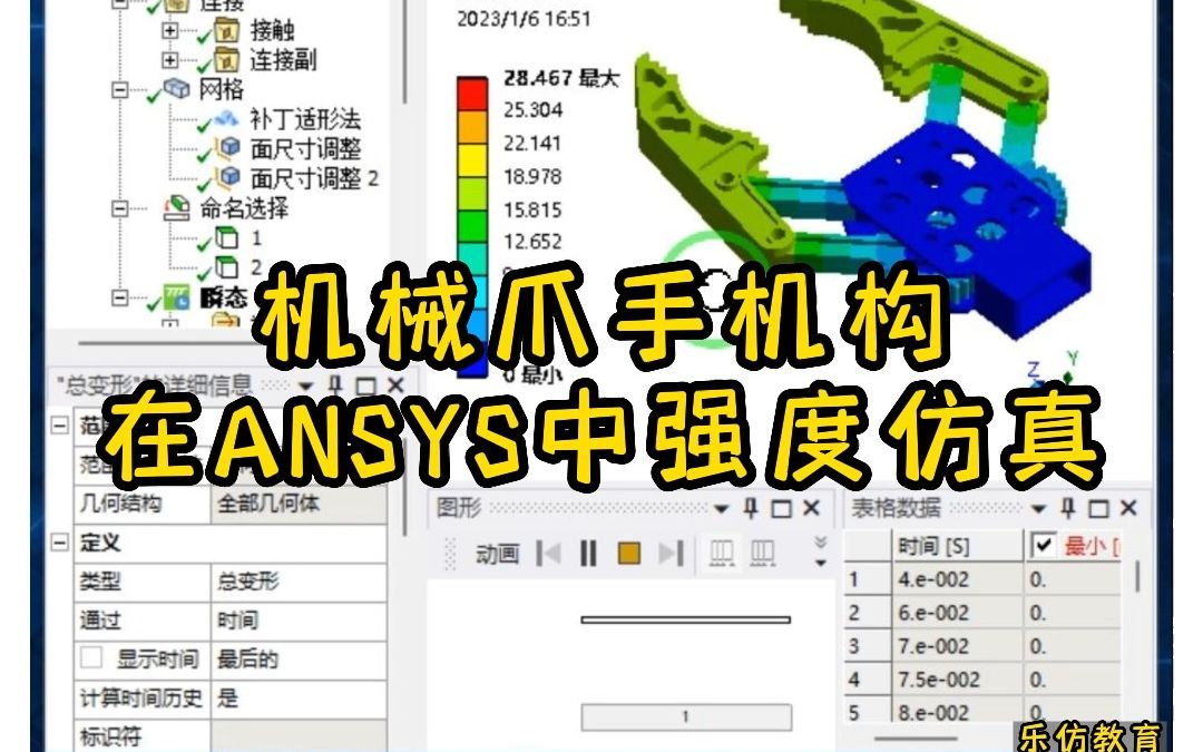 SolidWorks实用小案例——机械爪手机构