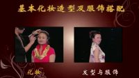 模特培训基础教程(十三)