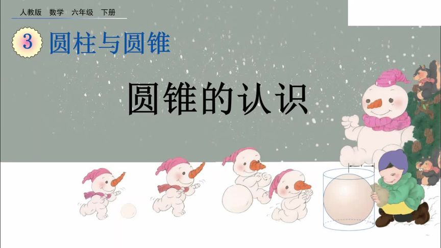 #人教版数学六年级下册#小学数学