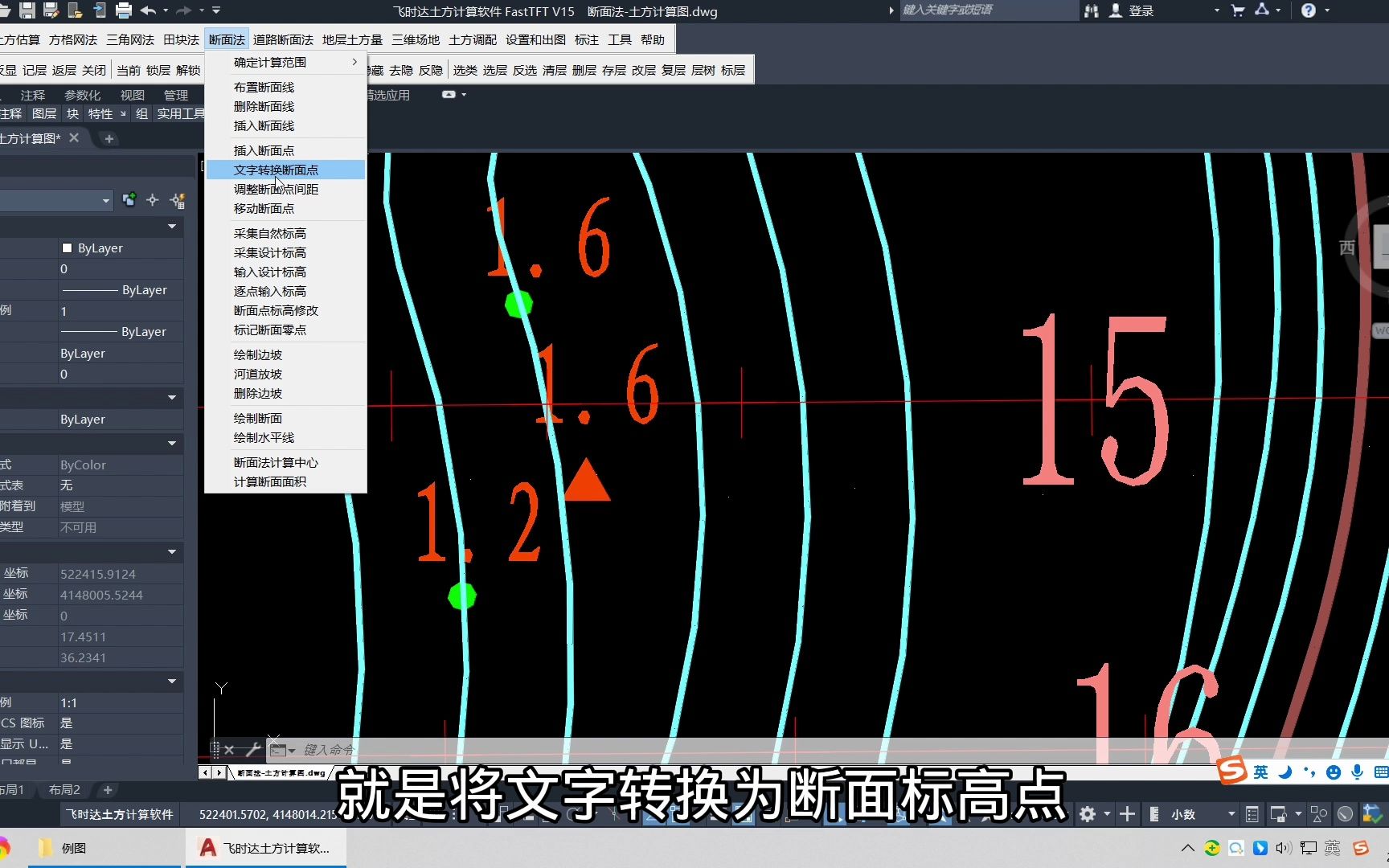 飞时达土方V15教程-7.断面法