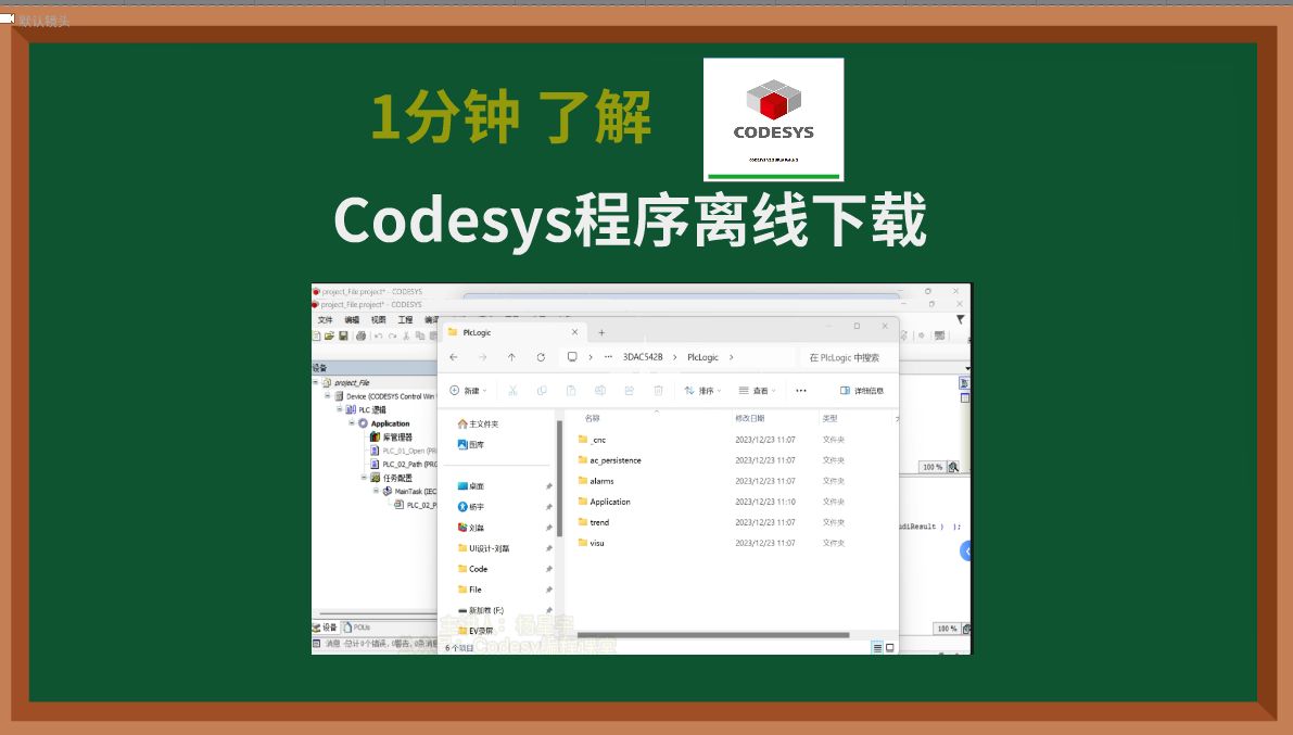1分钟了解Codesys程序远程升级