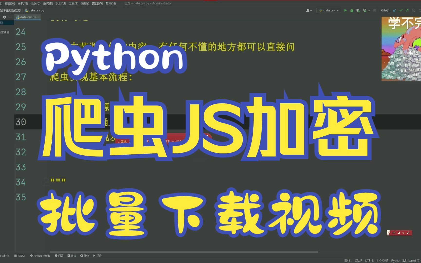 Python简直太牛逼了,破解网站js加密,批量采集网站视频数据!