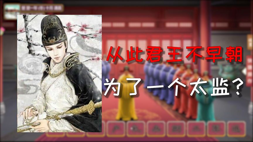 皇帝成长计划2:楚昏君不上朝,却每天去东厂找小太监?
