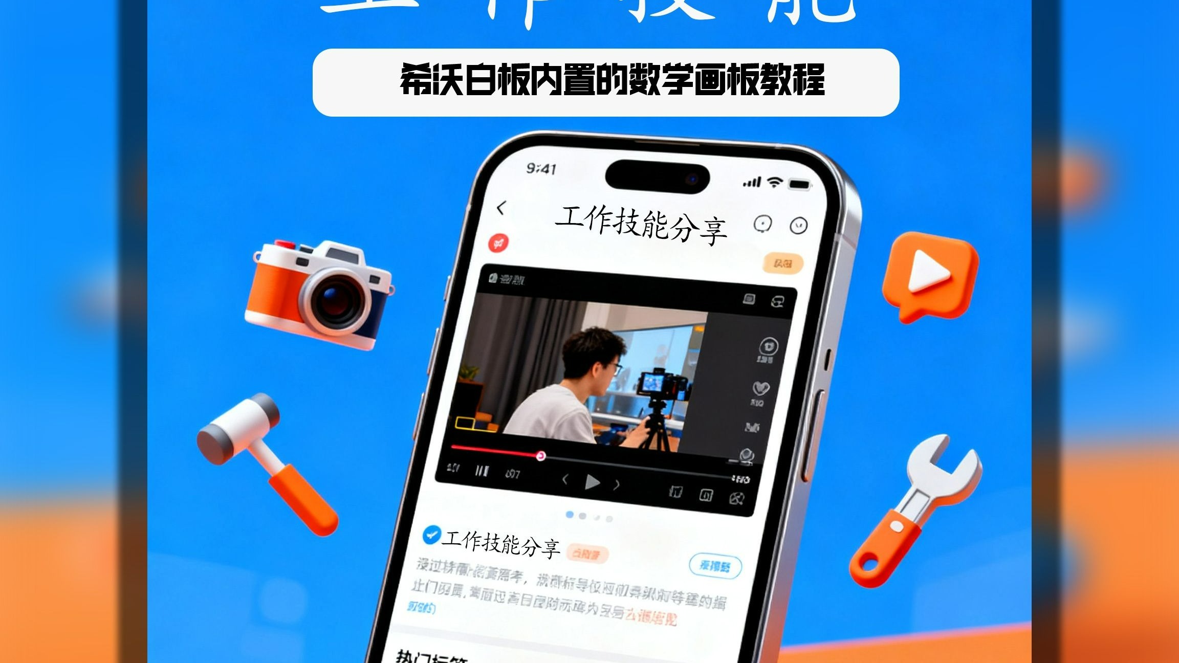 希沃白板中的数学画板教程