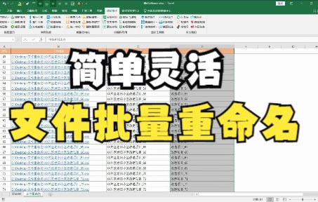 文件批量重命名,EXCEL上操作才是真的香