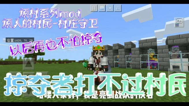 Minecraft模组介绍:烦人的村民-村庄守卫者