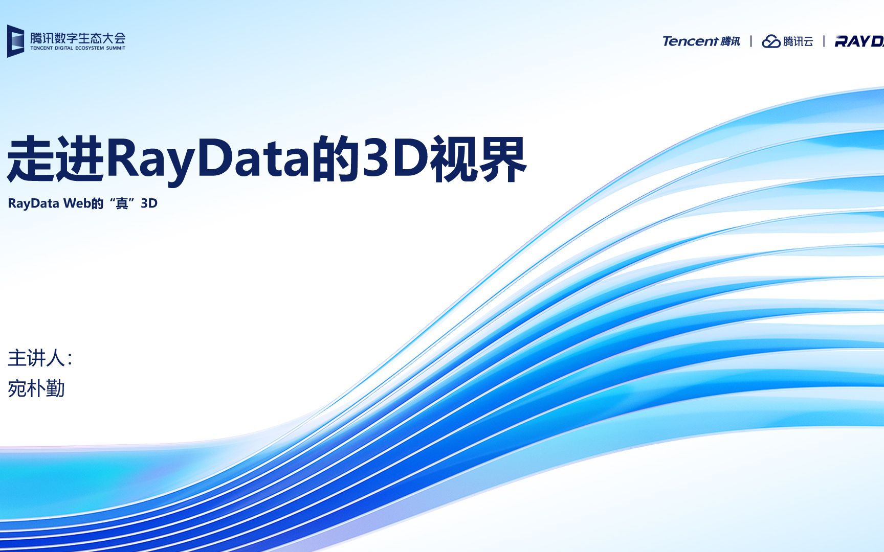 走进RayData的3D视界