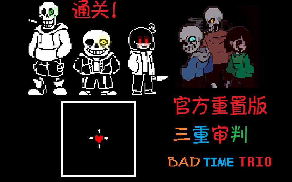 官方重置!新版三重审判普通难度通关!(Demo)