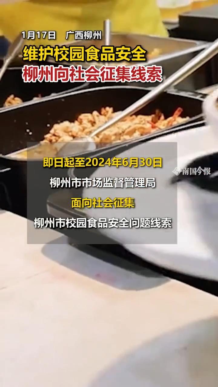 市民发现相关校园食品安全问题线索可进行举报 #校园食品安全检查 #...