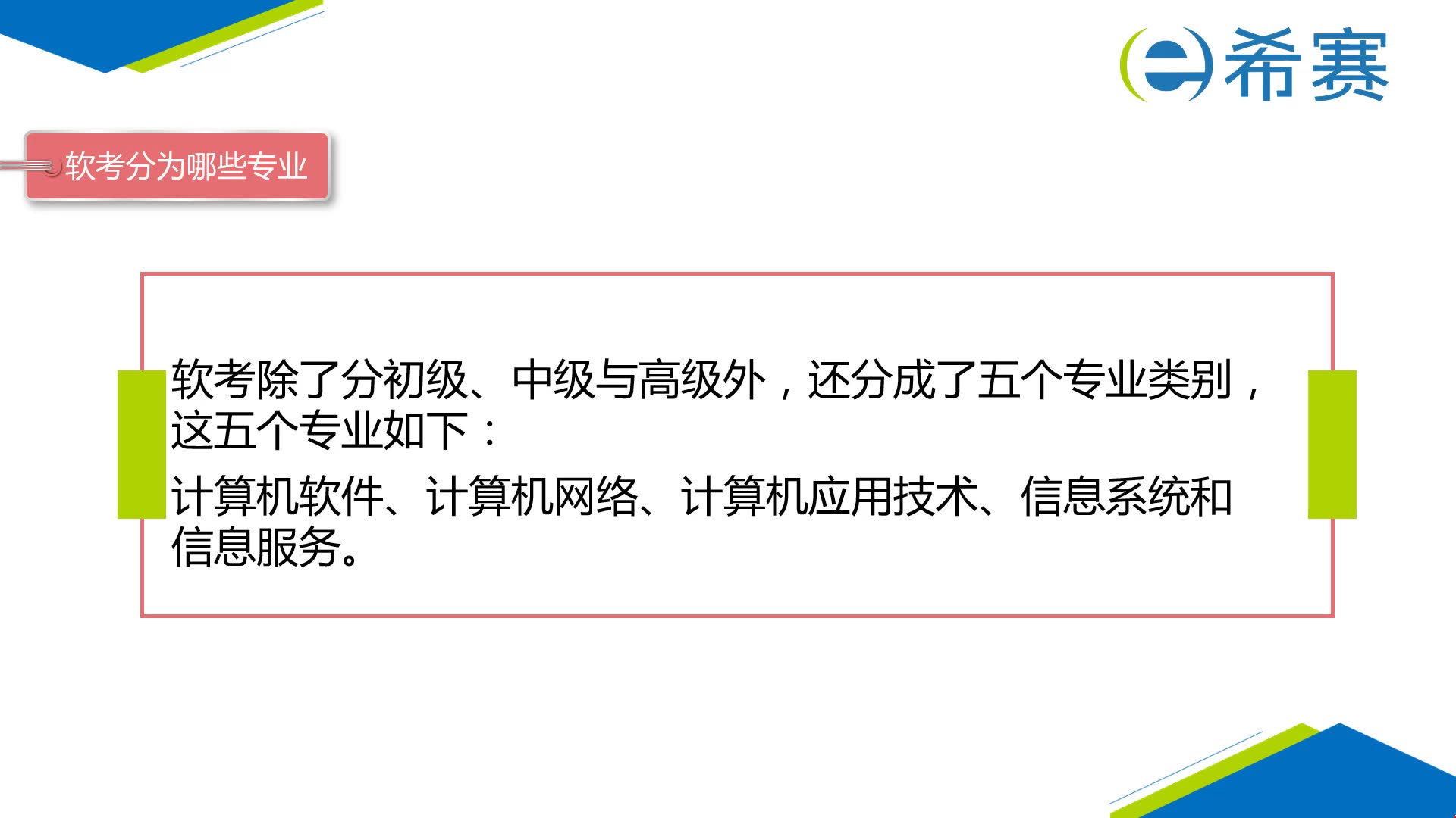软考分为哪些专业