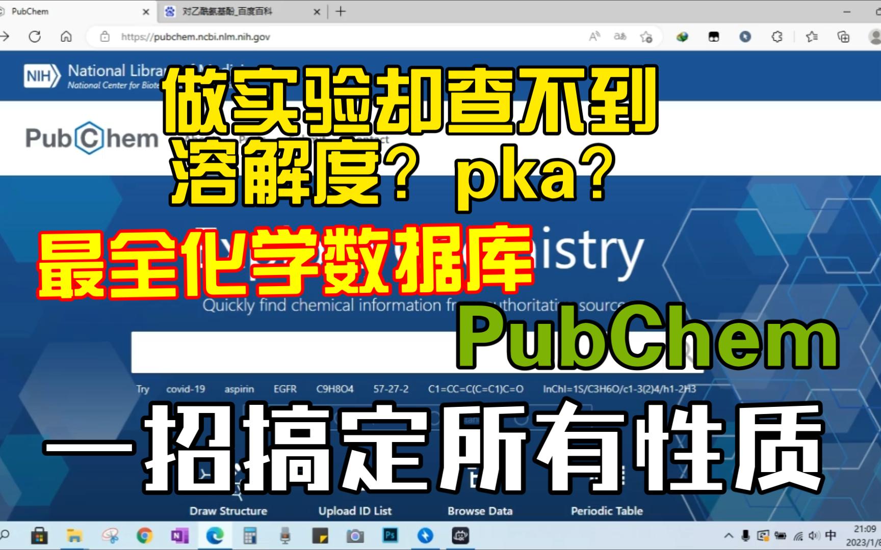 【化学数据库】最全数据库PubChem